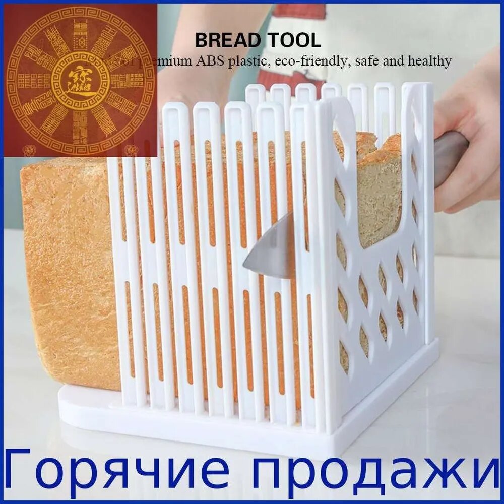 Хлеборезка