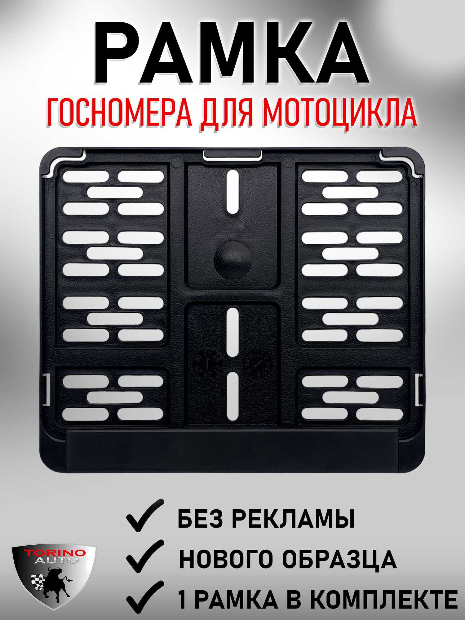 Рамка для номера мотоцикла черная / госномера, рамка номерного знака, 1 штука