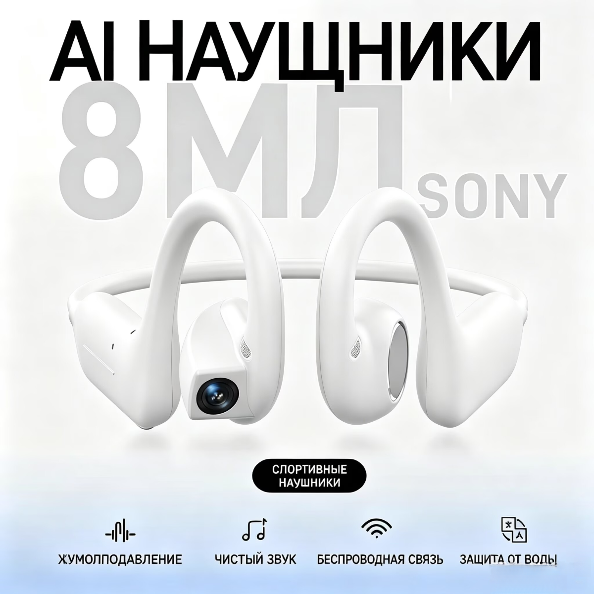 Bluetooth-наушники с камерой, 8MP, 1080P, WiFi，спортивные наушники