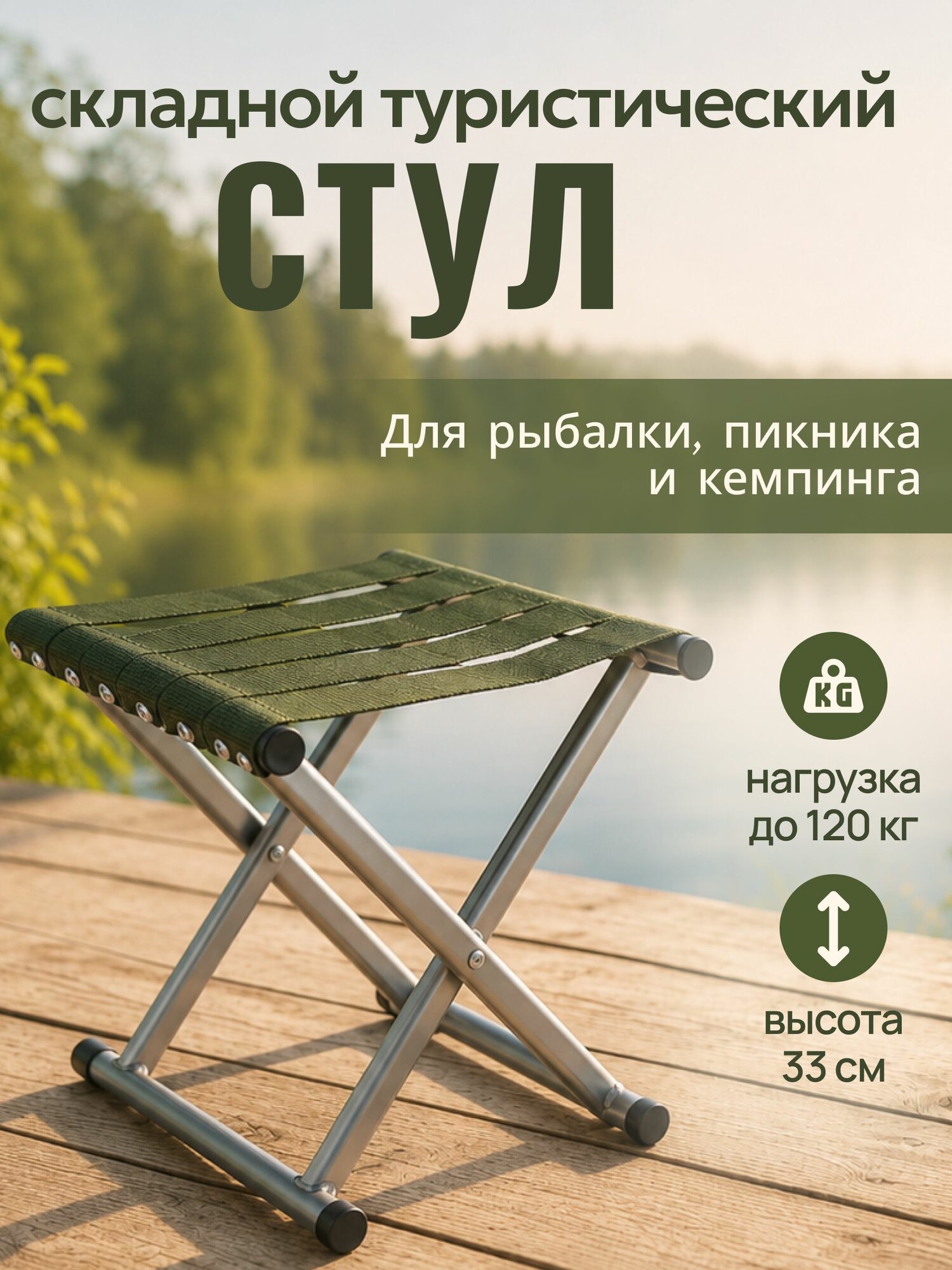 Табурет складной туристический для рыбалки и отдыха, стул походный для кемпинга, пикника и дачи, компактный раскладной табурет для природы, камуфляжный без спинки 30х30х40м