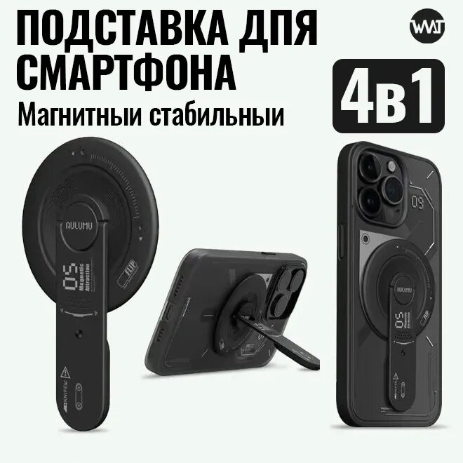 Магнитная подставка/держатель Aulumu G05 Mag Safe Phone Grip Stand, 4 в 1, с ножом для вскрытия доставок, для iPhone 12/13/14/15 Series