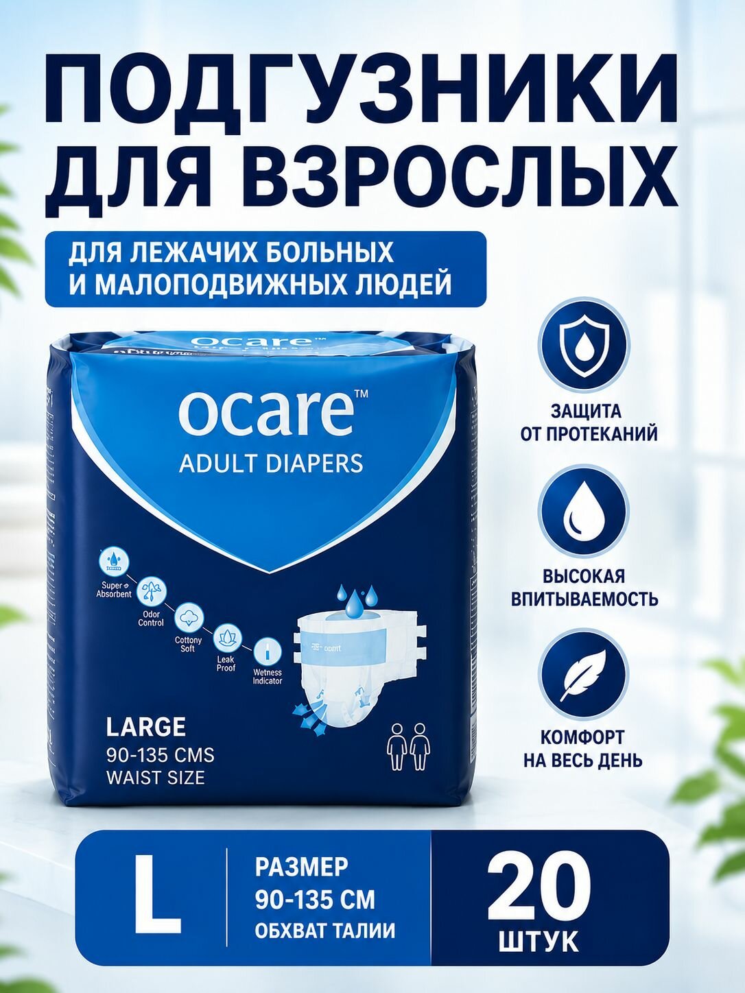 Впитывающие подгузники для взрослых, памперсы для лежачих больных размер L 20 шт