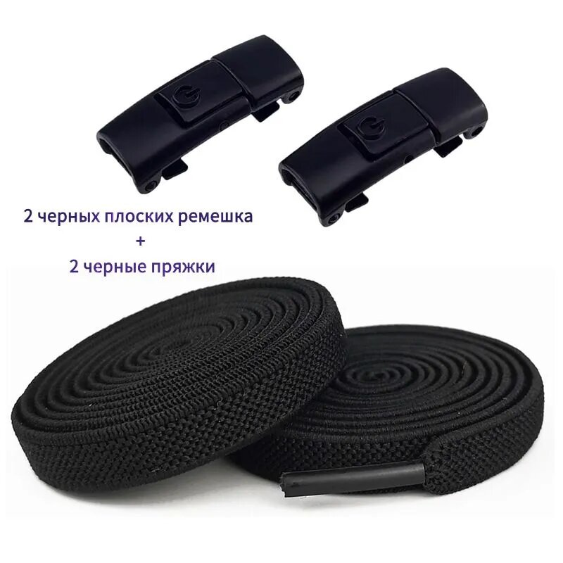 Фиксаторы для шнурков 4 шт