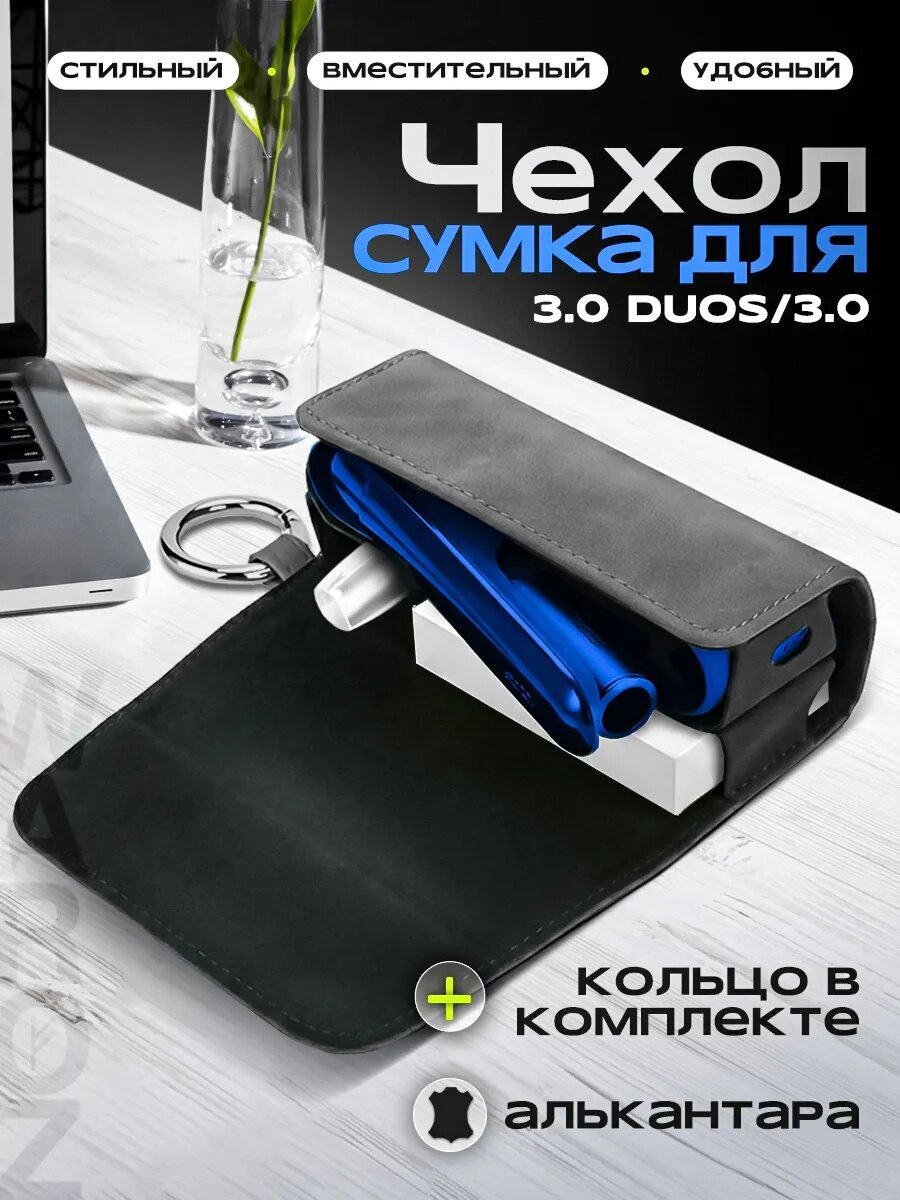 Чехол сумка Айкос 3 Duos из экокожи, органайзер