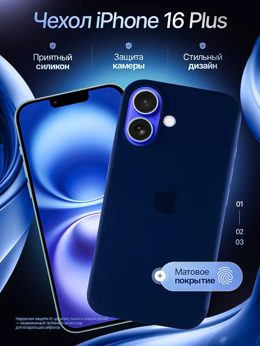 Чехол для iPhone 16 Plus силиконовый