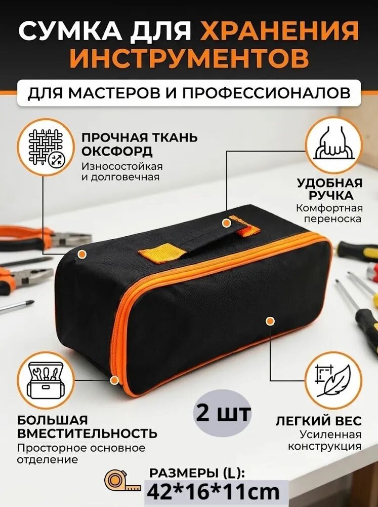 Сумка для хранения инструментов, Три размера