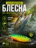 Блесна