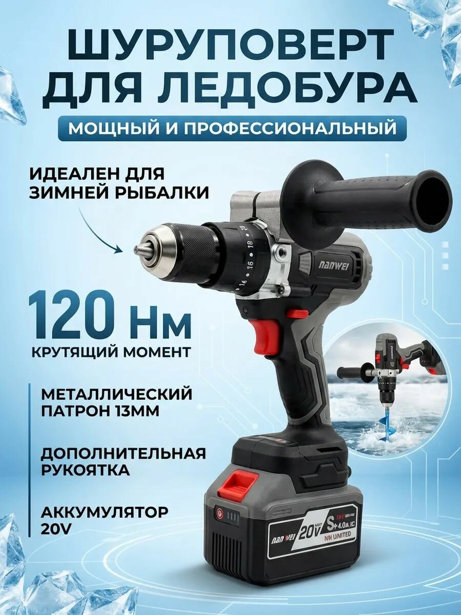 Шуруповерт аккумуляторный ледабур