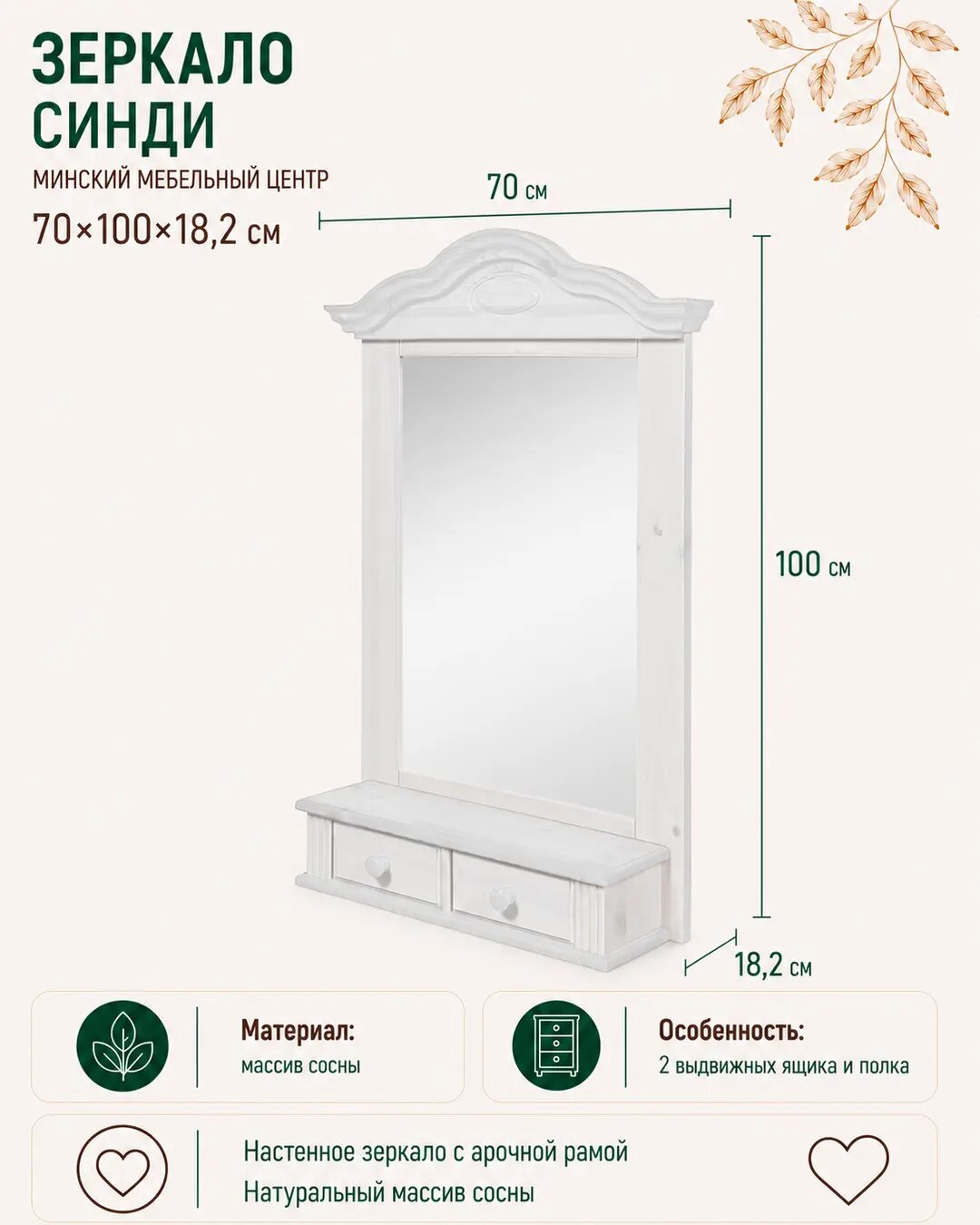 Зеркало Минский Мебельный Центр "Синди", массив сосны, арочное, 70×18,2×100 см, с рамой, белый воск