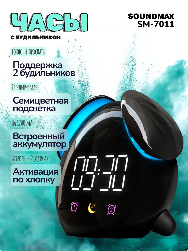 Детский будильник SOUNDMAX SM-7011, ночник