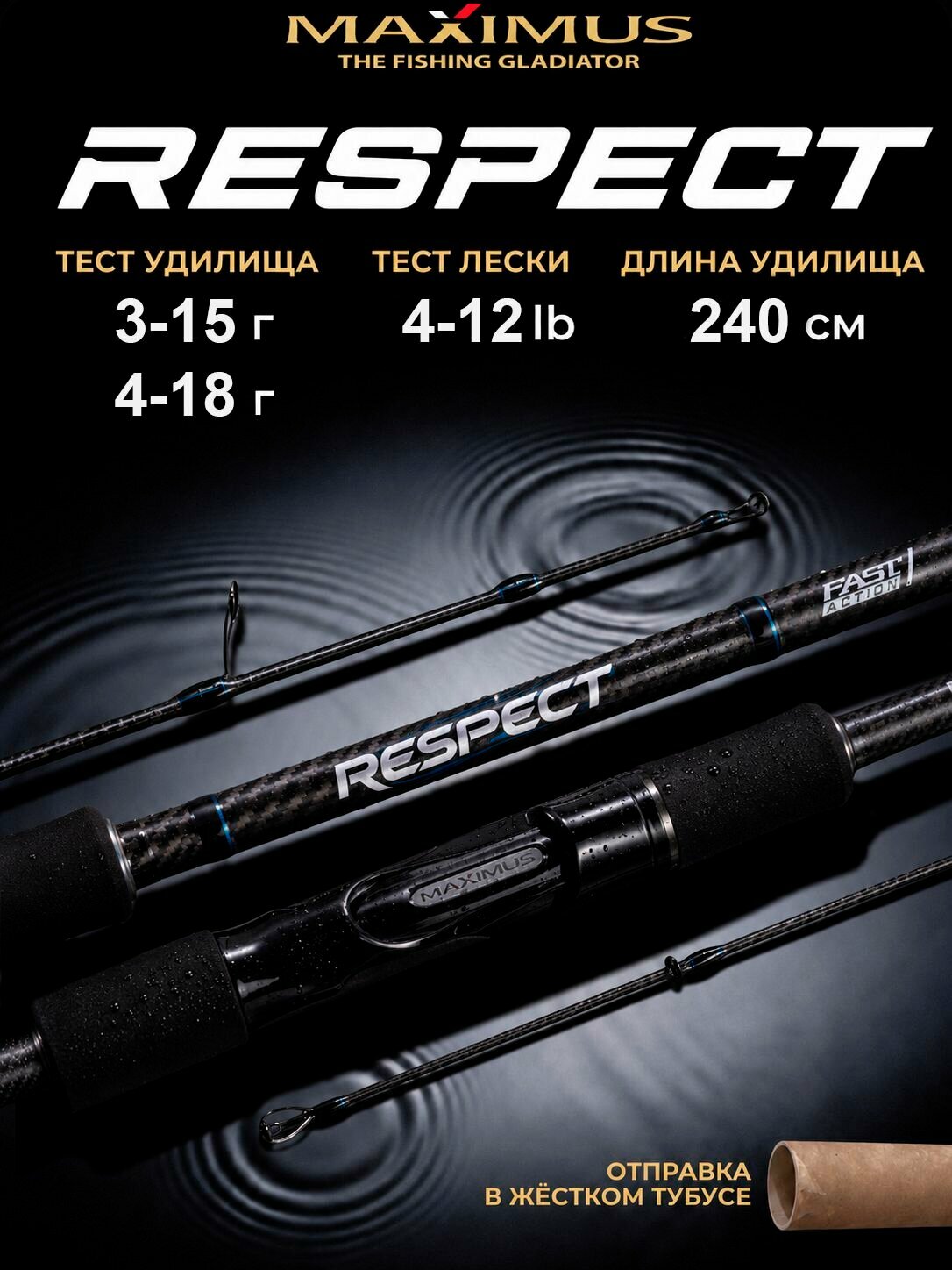 Удилище спиннинговое Maximus RESPECT 24L/ML 2,4m 3-15g/4-18g