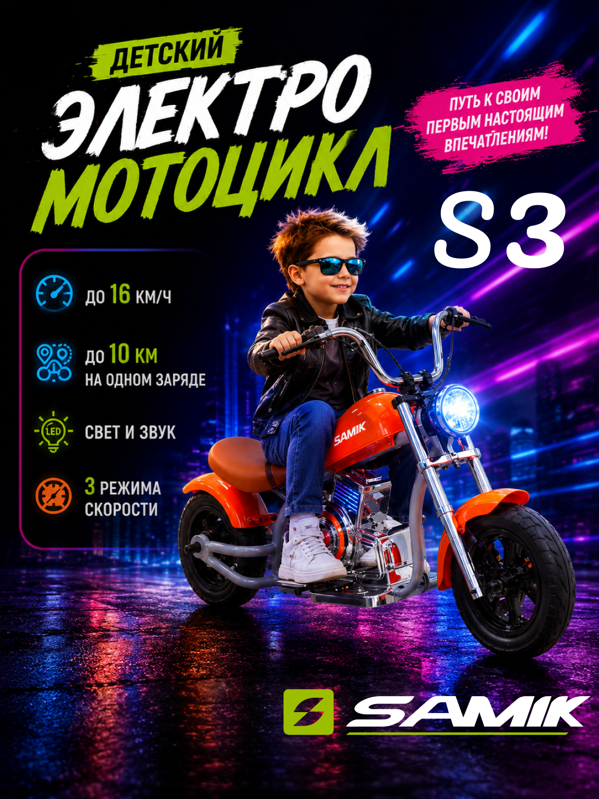 Электромобиль детский, элетромотоцикл SAMIK S3 звуковые эффекты, скорость до 16 км\ч, до 10 км пробег