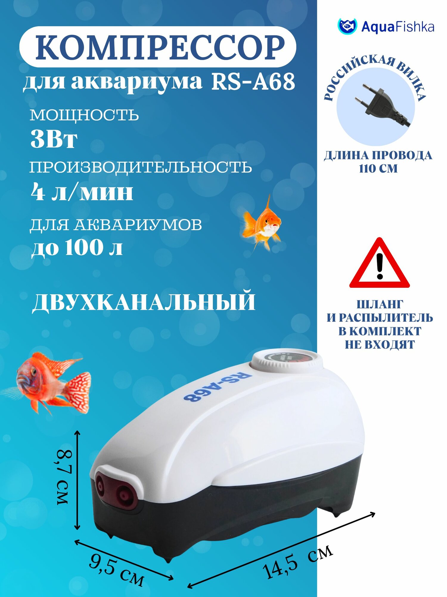 Компрессор RS-A88 двухканальный, мощность 3 Вт, для аквариума до 100 литров, 4 л/мин