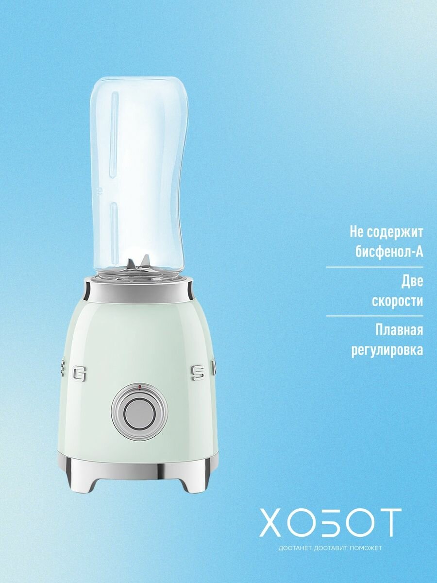 Блендер Smeg PBF01PGEU — фото 1