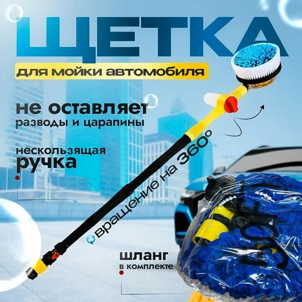 Щетка автомобильная, 100 см, для мойки автомобиля