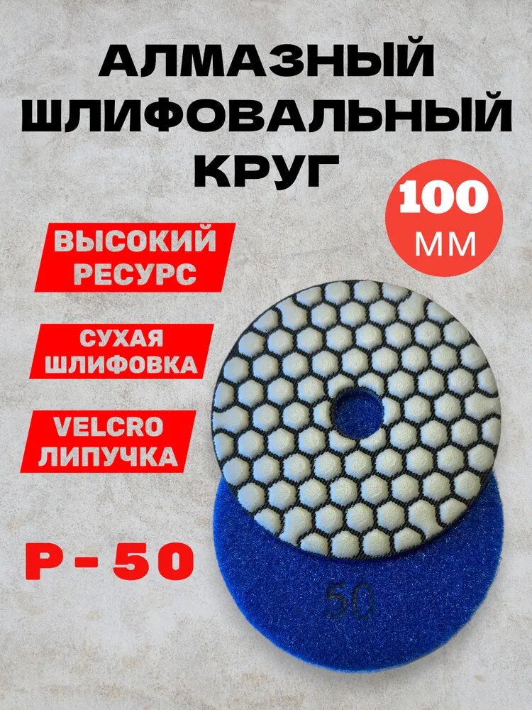 Алмазный гибкий шлифовальный круг Р50 100 мм черепашка для керамогранита АГШК сухое шлифование