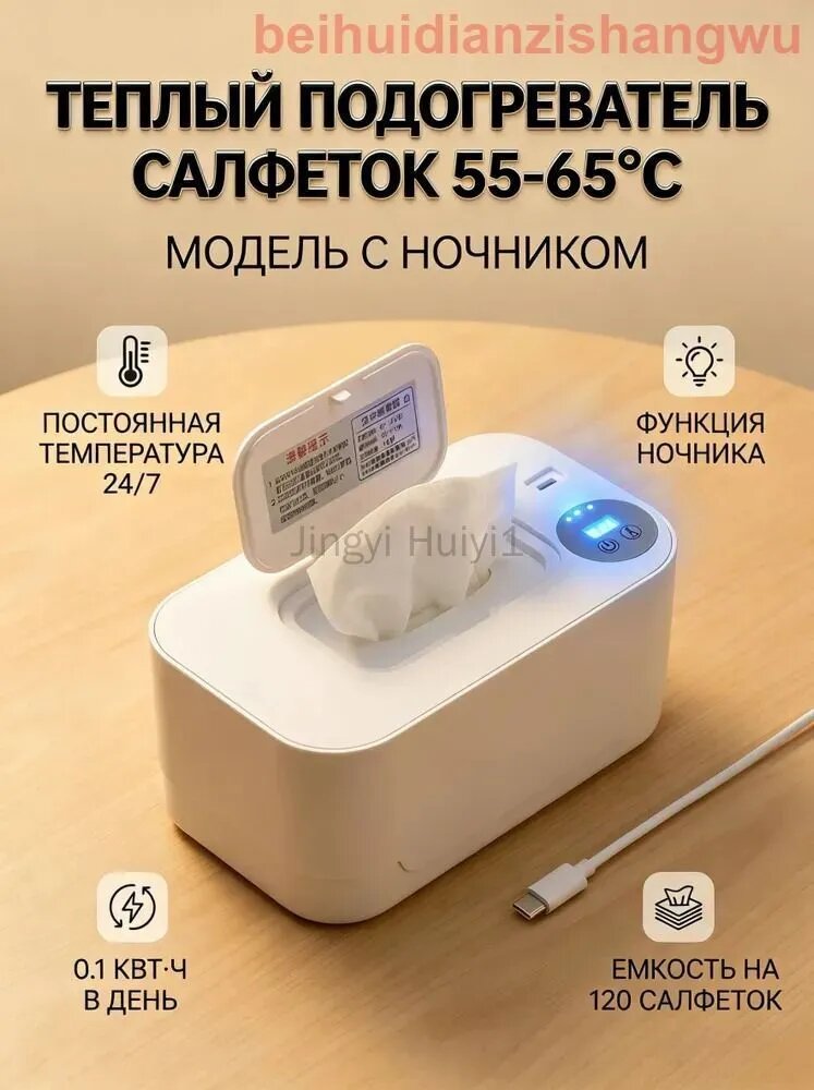 Термостатический подогреватель для салфеток влажных, подогреватель влажных салфеток, органайзер для бумажных полотенец