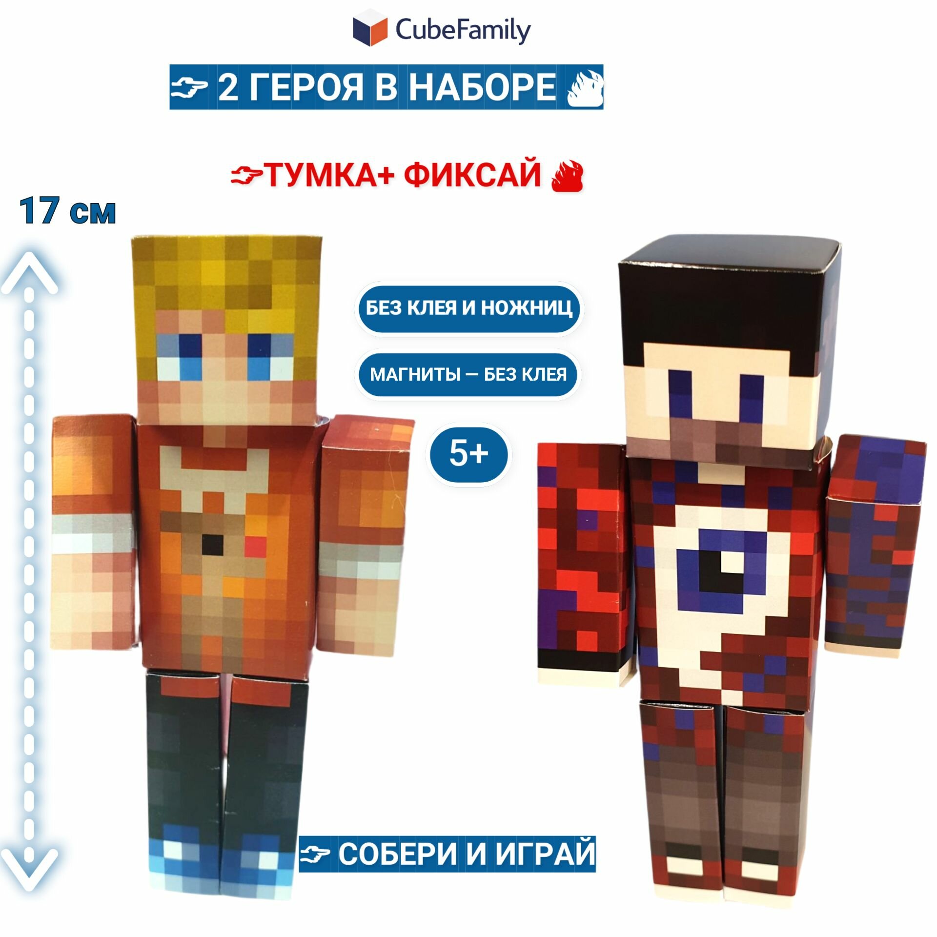 Магнитный 3D конструктор CubeFamily Тумка и Фиксай , 12 деталей 17 см, без клея и ножниц, игрушка для детей 5+, артикул М48 магнитный конструктор для детей от 5 лет 3D конструктор из 12 деталей объемный магнитный конструктор набор магнитных