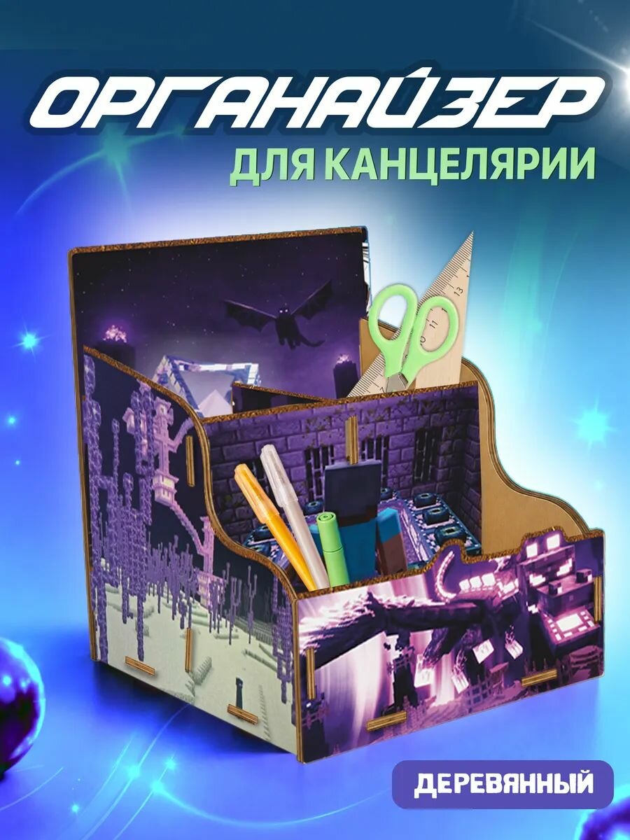 Органайзер для канцелярии настольный Minecraft Майнкрафт