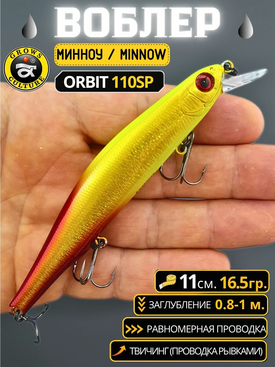 Воблер на щуку шумовой ORBIT/орбит 110sp/110мм 16.5 г col#30uv Minnow Suspend Mag-drive Grows Culture Приманка на окуня, судака в заброс