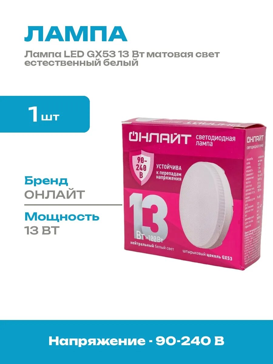 Светодиодная лампа GX53 13 Вт матовая естественный белый