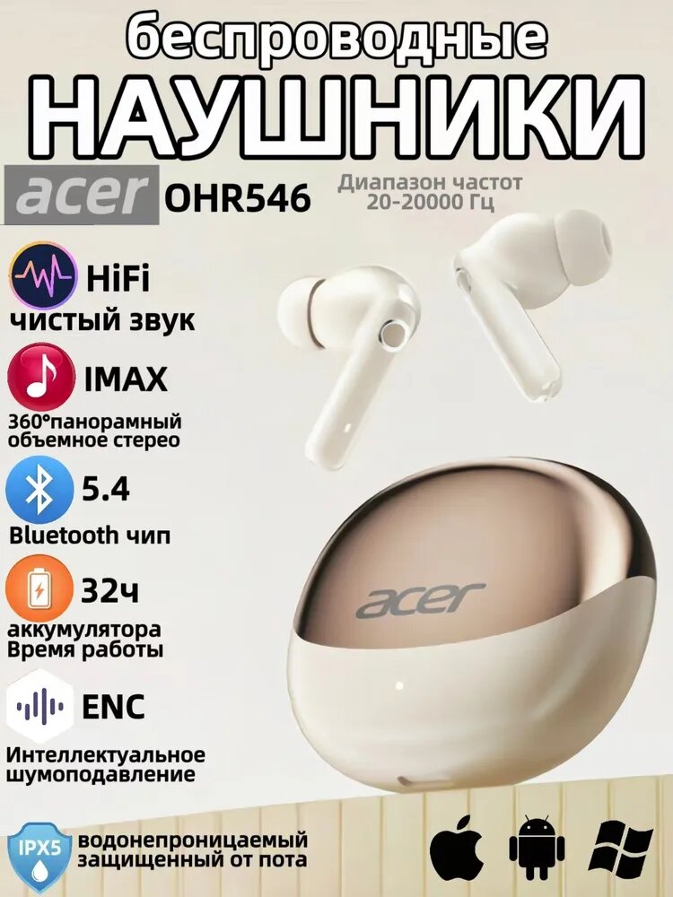 Acer Наушники беспроводные с микрофоном, Bluetooth, USB Type-C, бежевый
