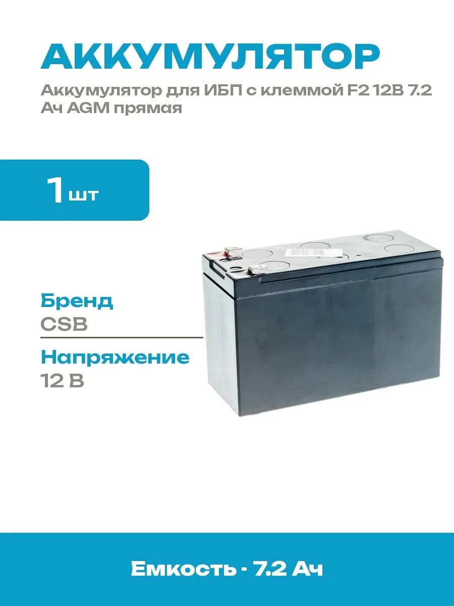 Батарея для бесперебойника AGM 12В 7.2 Ач размер 151x65x100
