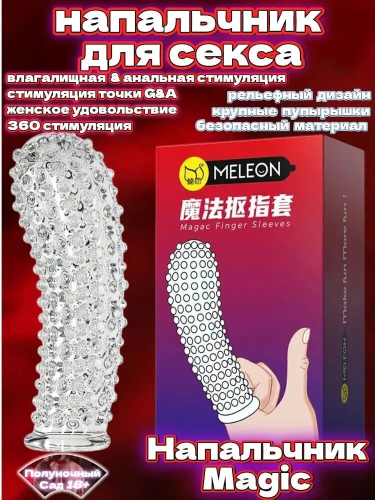 Насадки, удлинители эротические, На палец, 8.9см