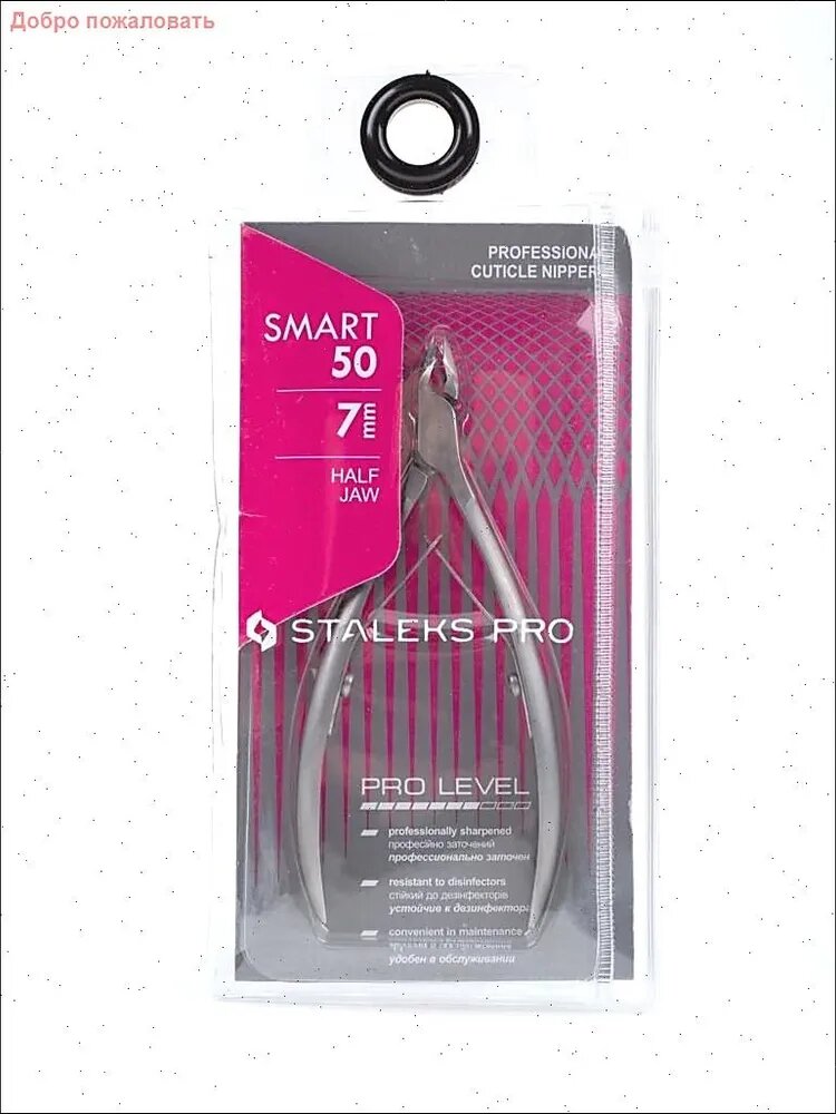 Маникюрные кусачки/ щипчики Staleks Smart 50/7 mm
