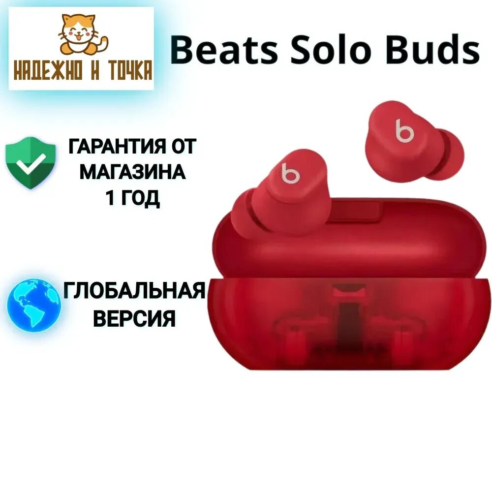 Beats Наушники беспроводные с микрофоном, красный