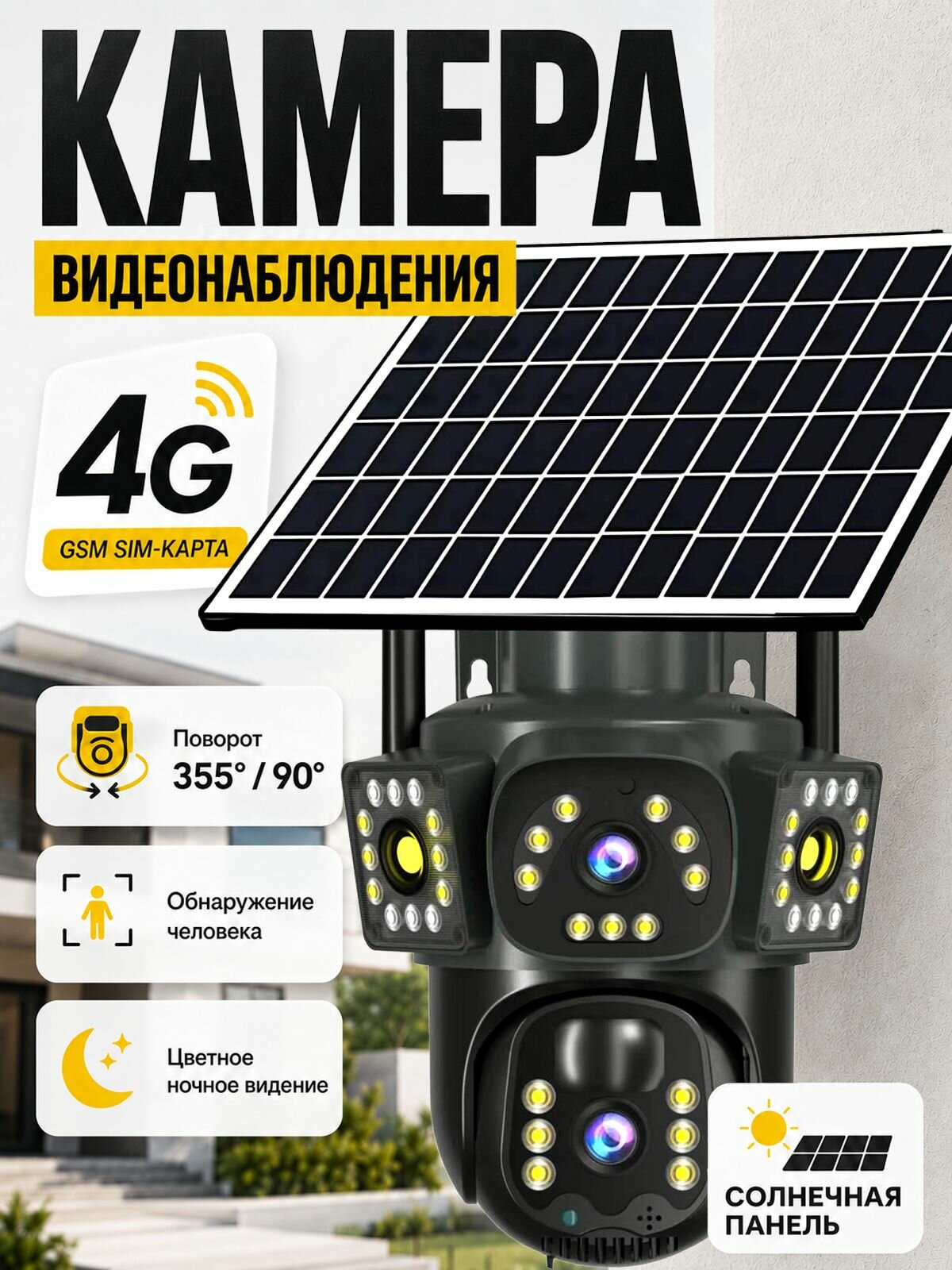 Камера видеонаблюдения уличная с сим картой, 4G, поворотная, с двусторонней связью и защитой IP66