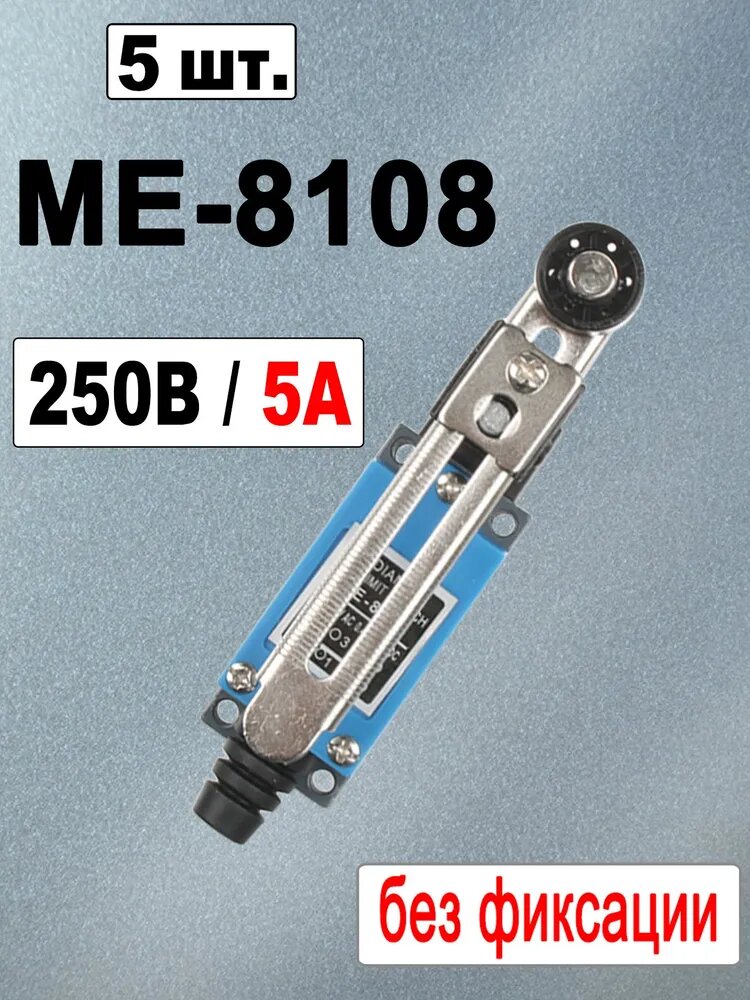 5 шт. TZ/ME-8108,1NO1NC, вернуться в исходное положение, Роликовый механический контактный концевой выключатель хода