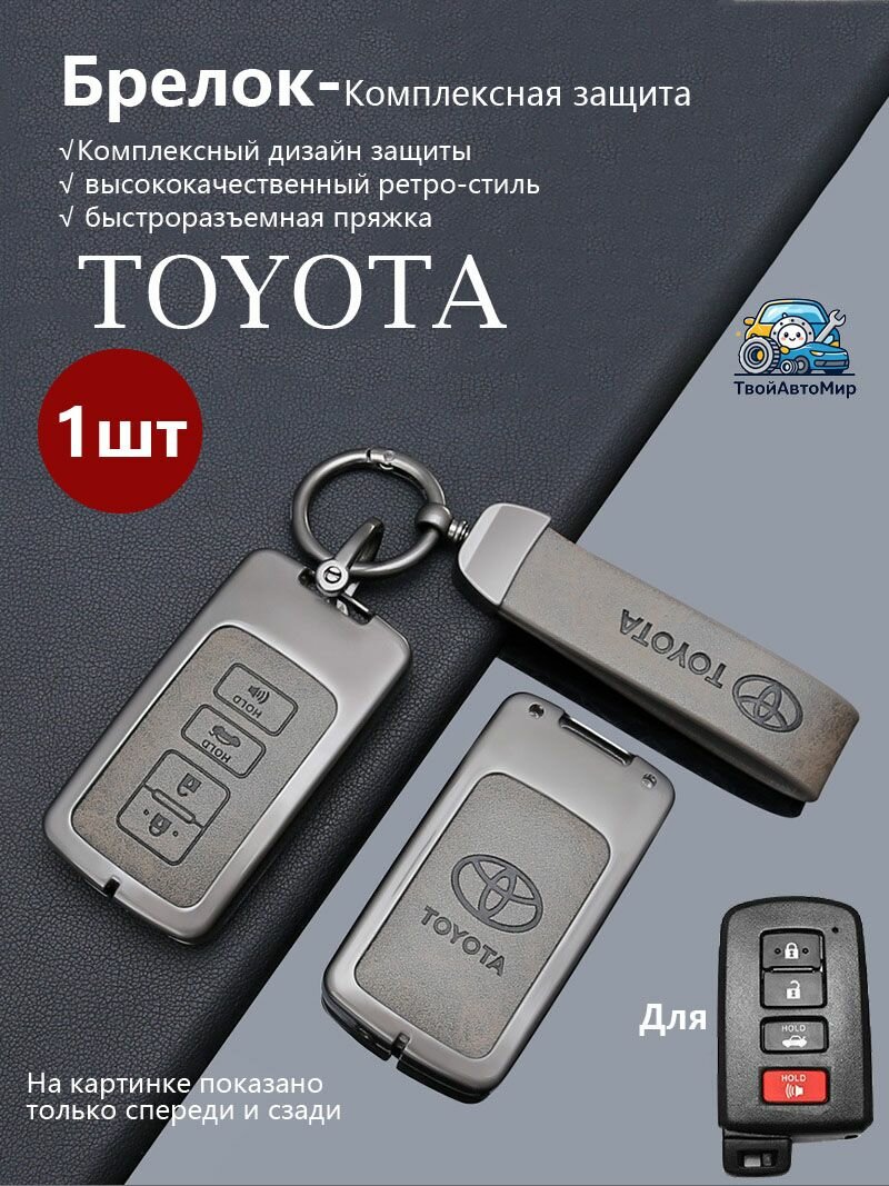 Чехол для ключа Тойота Camry Corolla RAV4 Highlander Prado Land Cruiser 2007-2019, кожаный чехол из сплава с 3D кнопками для смарт-ключа Тойота