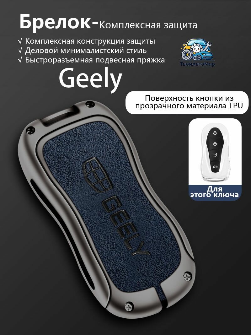 Чехол для ключа Джили Geely Atlas Emgrand GS GL Coolray Vision 2015-2021, кожаный чехол из сплава с TPU для смарт ключа Джили Geely Atlas Emgrand