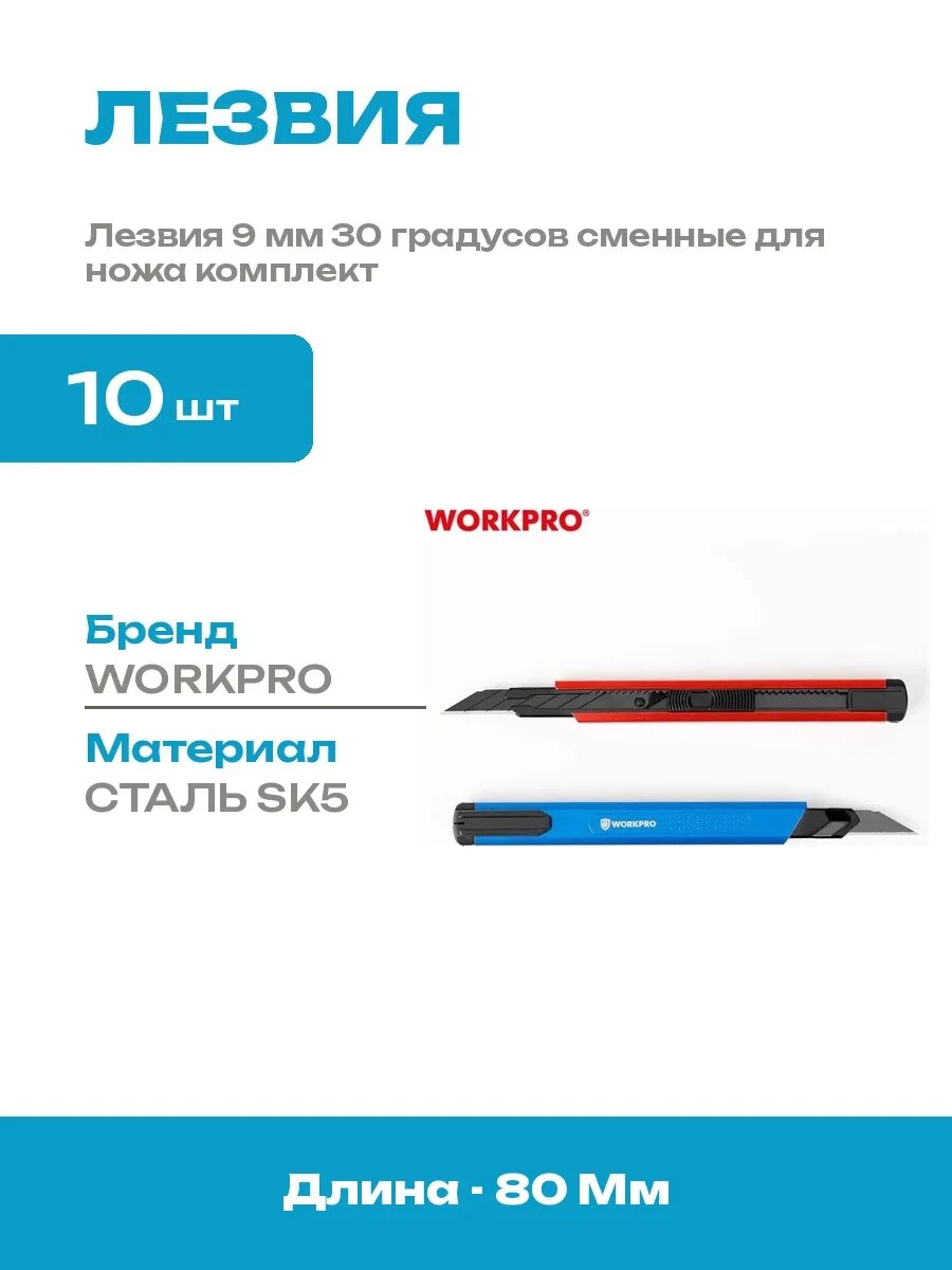 Лезвия 9 мм 30 градусов сегментные для макетного ножа 10 шт