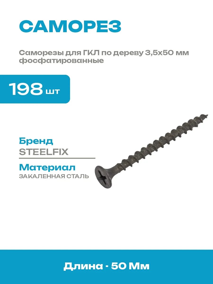 Саморезы черные по дереву 50 мм потайная головка 198 шт