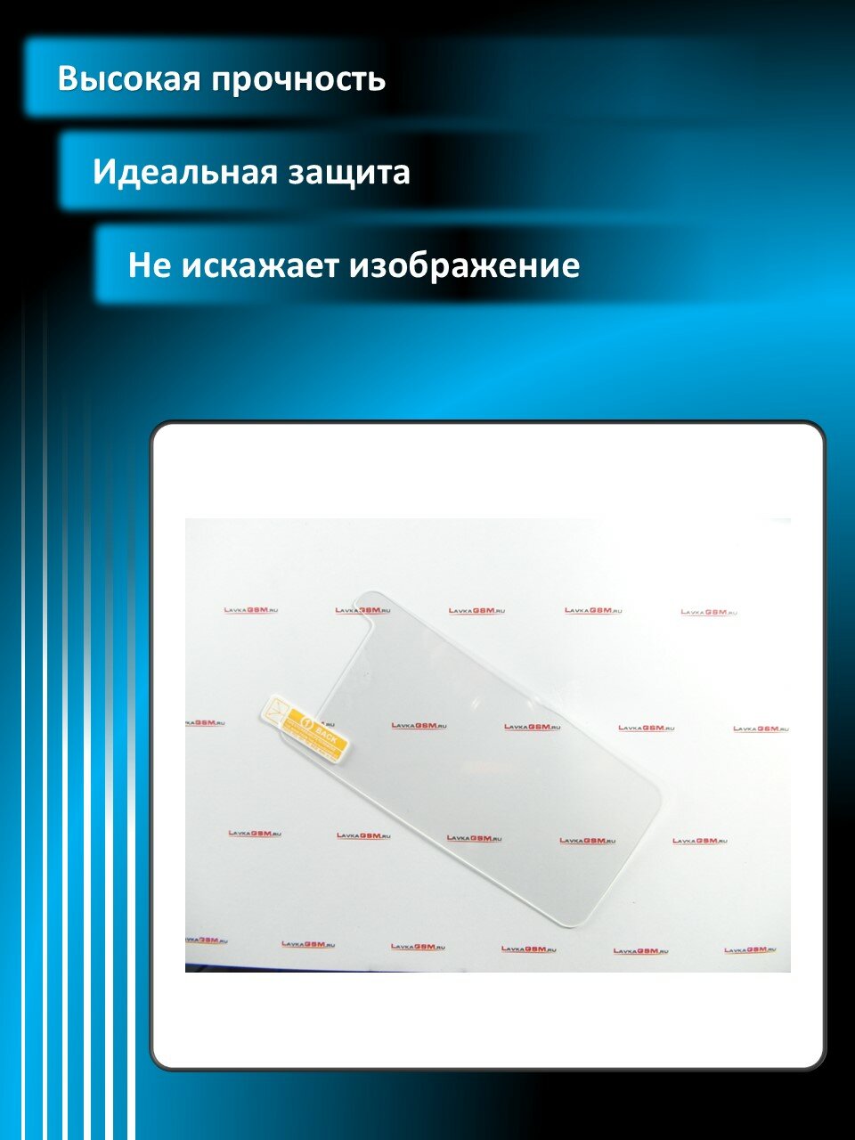 Защитное стекло для телефонов с дисплеем 4" универсальное