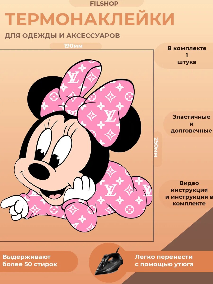 Термонаклейка на одежду Мини Маус малыш