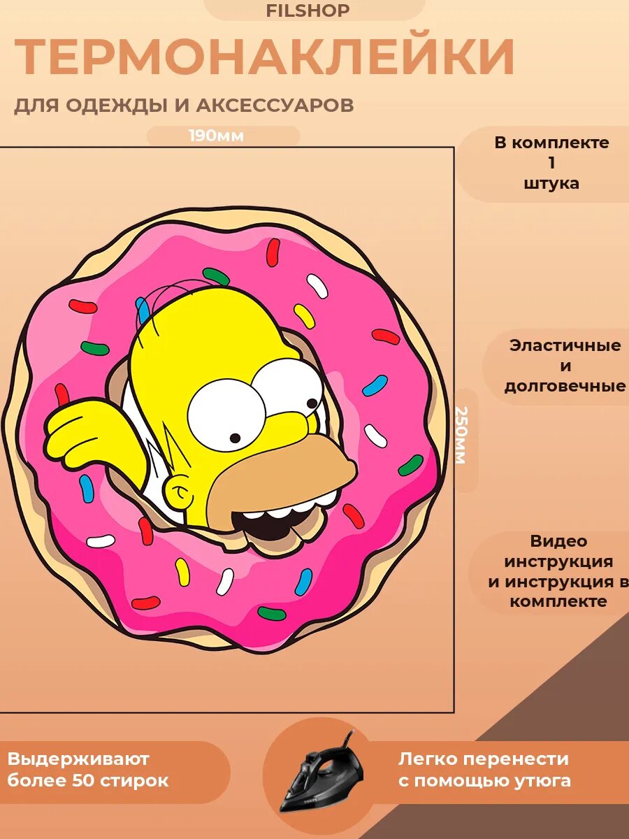 Термонаклейка на одежду Симпсоны