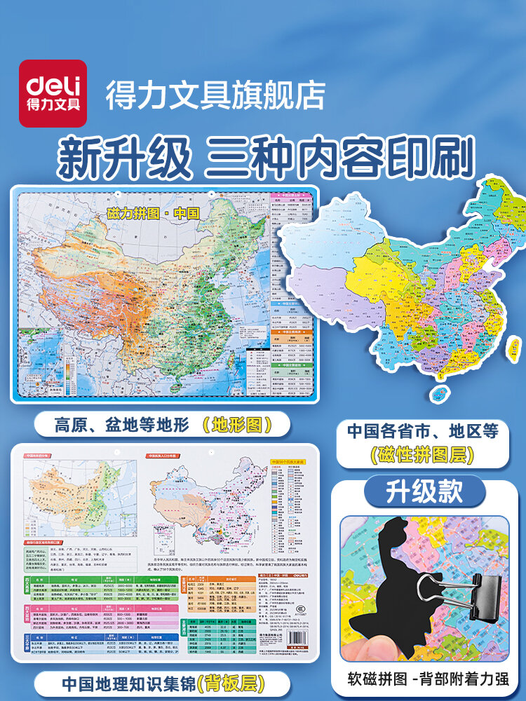 Магнитная карта мира Deli China Map Puzzle, большая, для детей, учащихся средних и начальных классов, а также для
