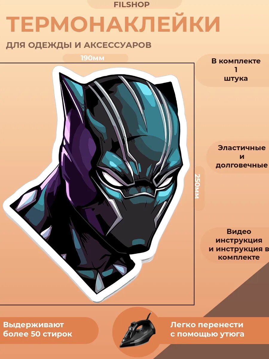 Термонаклейка на одежду