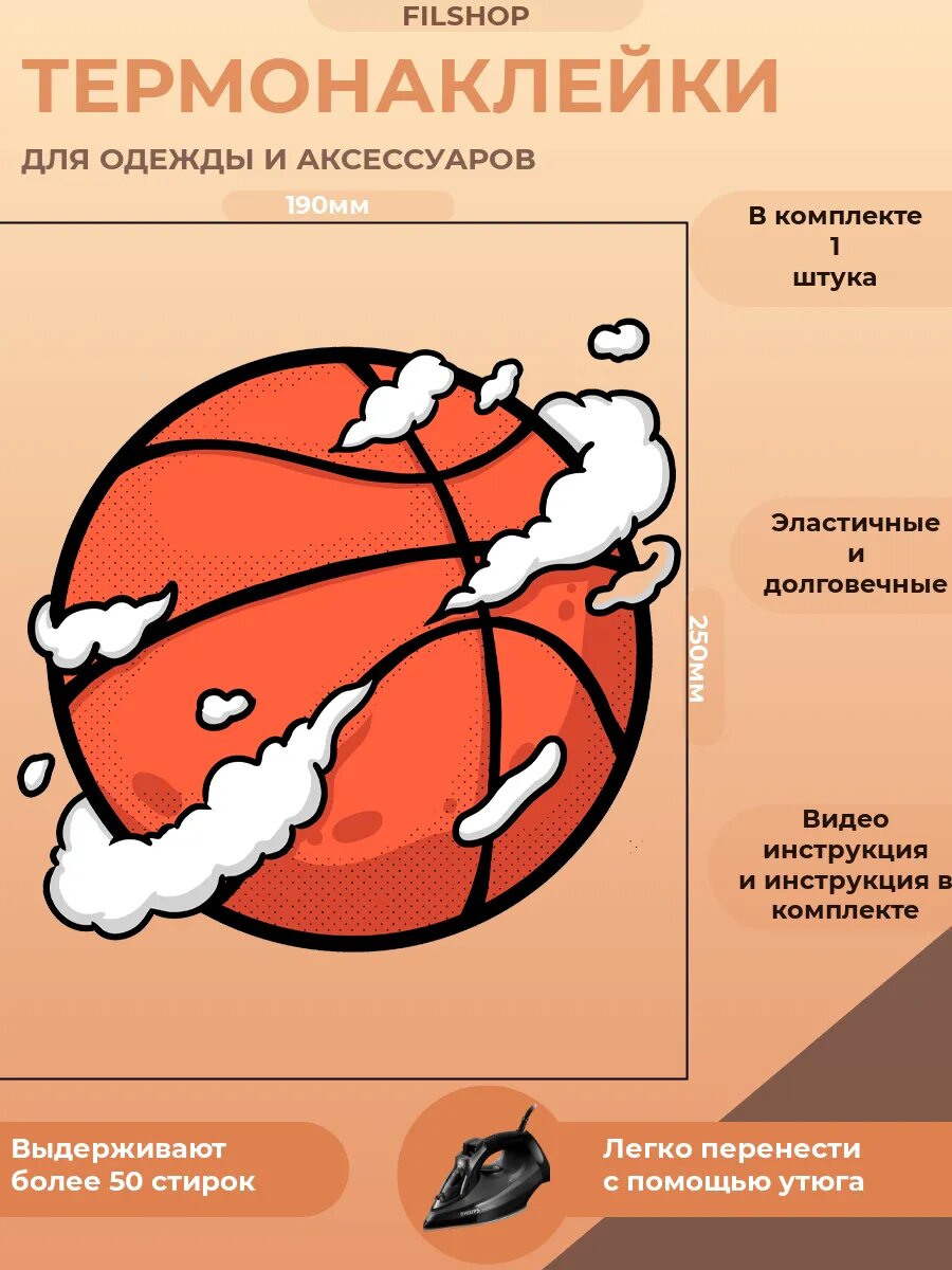 Термонаклейки на одежду