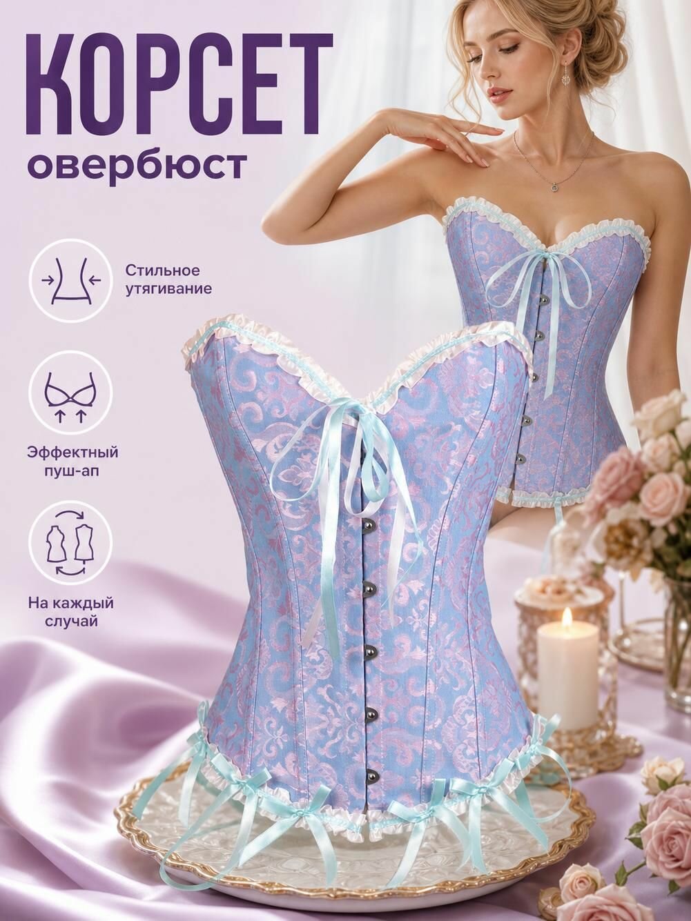 Корсет, размер M, сиреневый