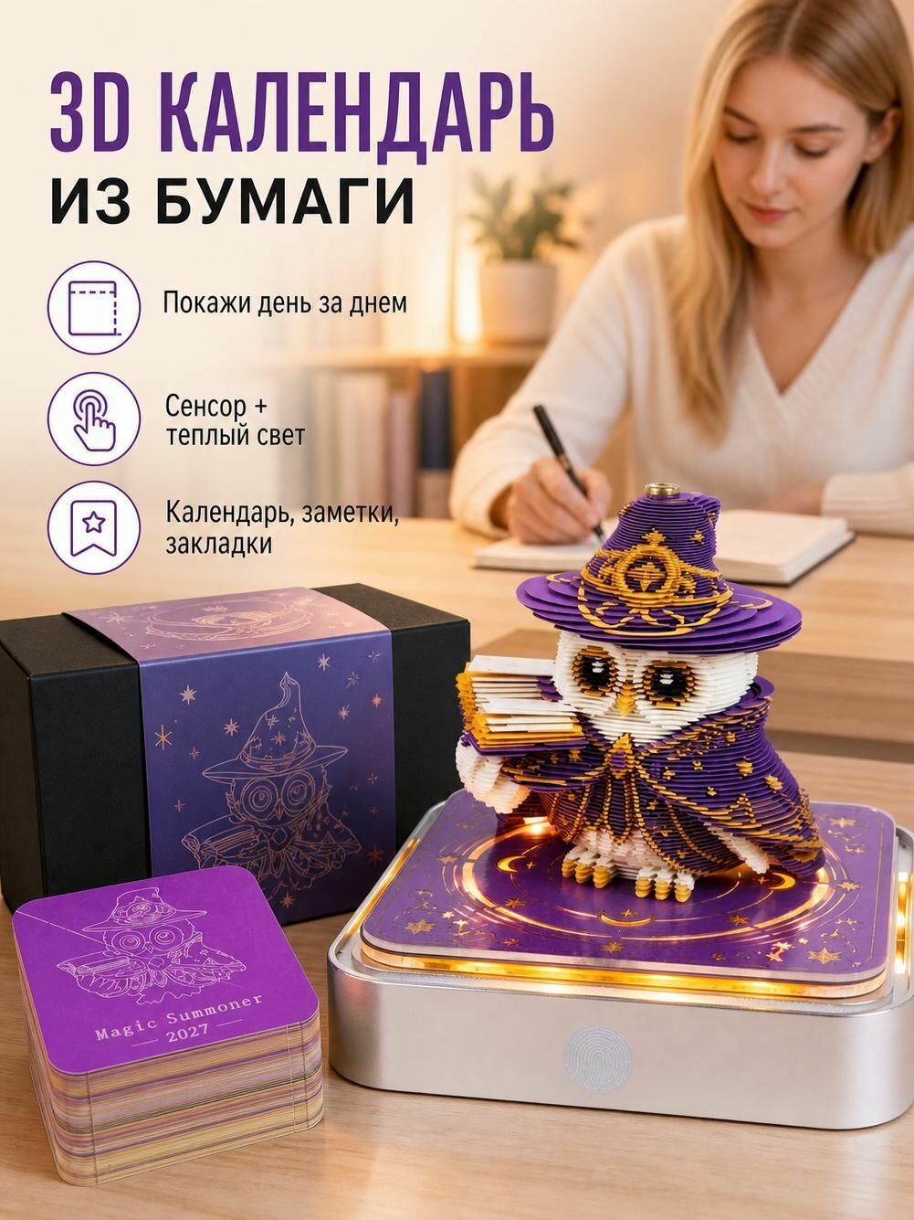 Новогодний календарь Сова-волшебник в 3D-формате, 2027 год.