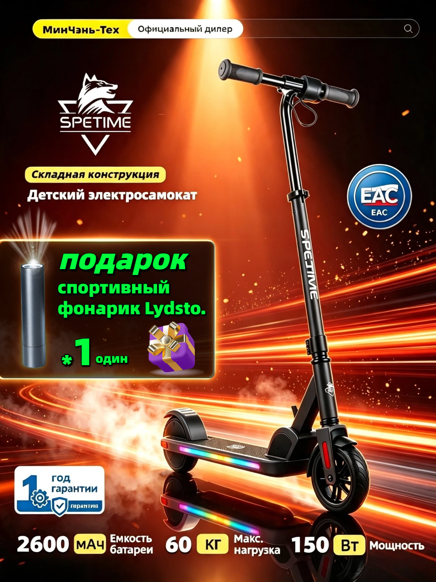 Электросамокат для детей SPETIME E10 + подарок , складной, максимальная скорость 16км/час