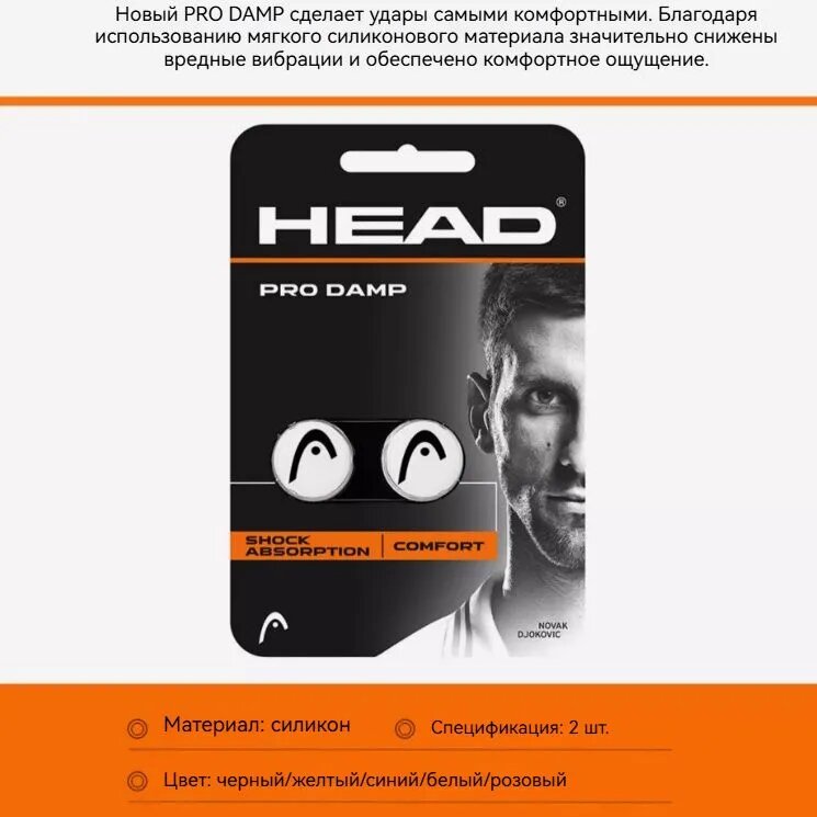HEAD Виброгаситель XTRA DAMP-Оранжевый для тенниса, 2 шт. — фото 1