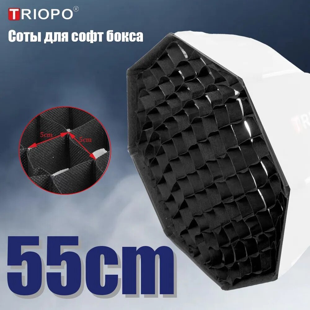 TRIOPO Соты для софт бокса 55cm, Черный, 55x55 см