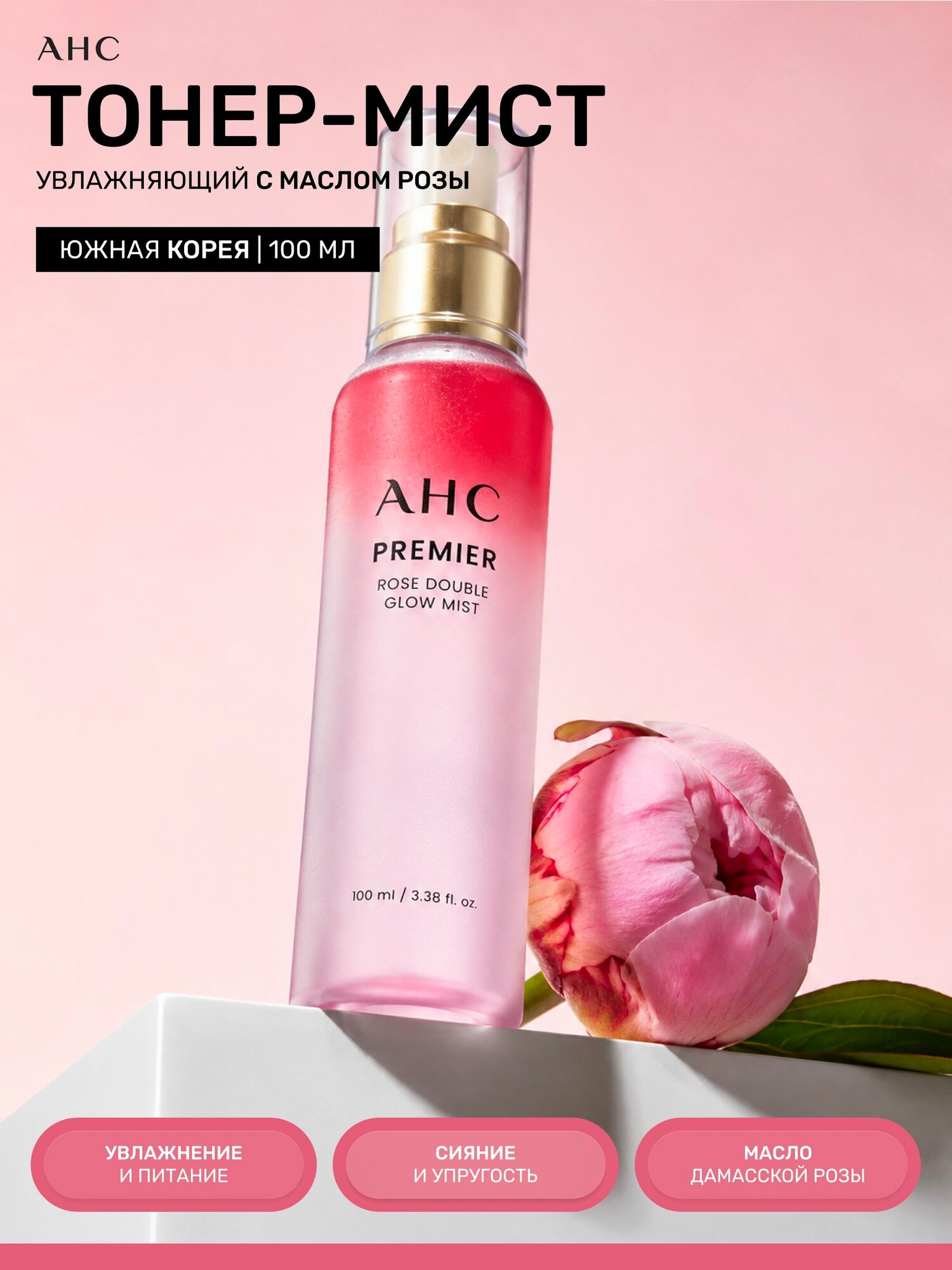 AHC Мист для лица увлажняющий Premier Rose Double Glow Mist, 100 мл
