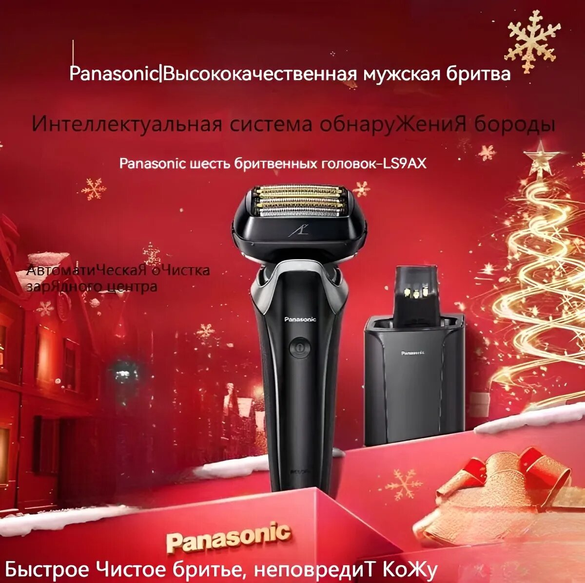 Электробритва