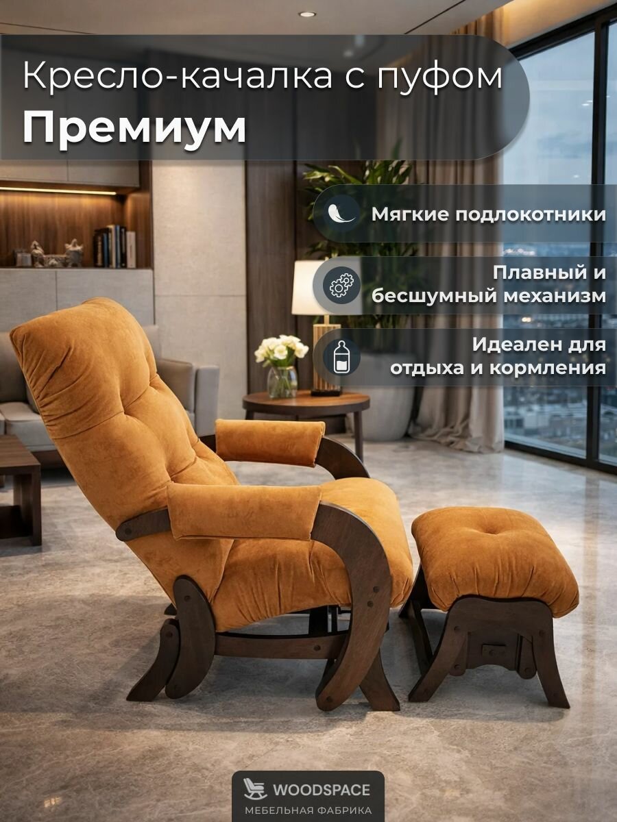 Кресло-качалка Wood Space "Премиум" с пуфом для ног, анатомическое, для отдыха и чтения, в гостиную